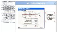 易飞8.0销售管理子系统5—客户信用管理篇
