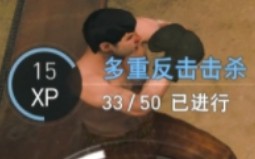 【刺客信条枭雄】专精 多重反击击杀 建议直接9级拳馆刷