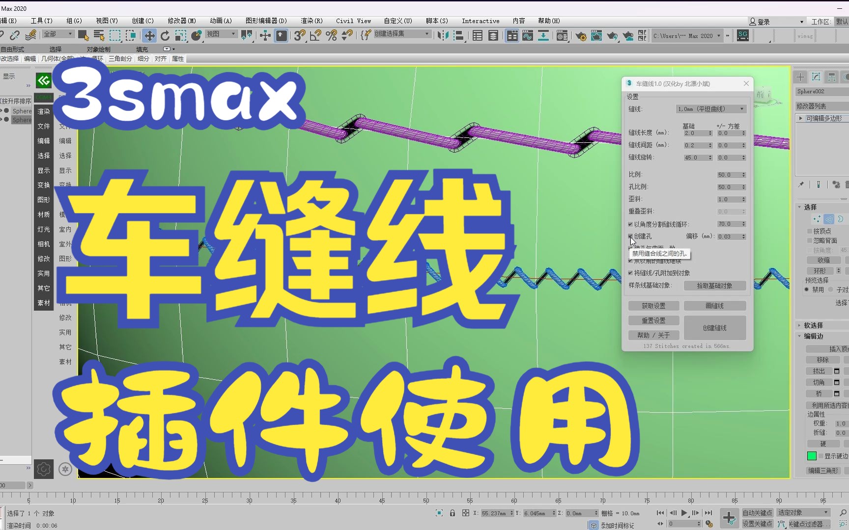 北漂小斌和你分享3dmax车缝线插件的使用方法与安装步骤