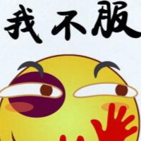 我不服玩游戏 