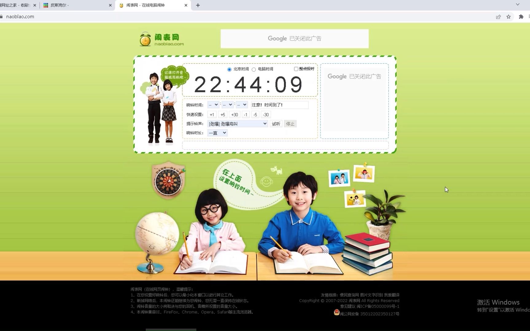 闹钟下载?不用啦,用这个在线闹钟吧