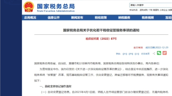 税务新政‼️‼‼️️4.1日开始 所有企业(个体、公司)都会自动做...
