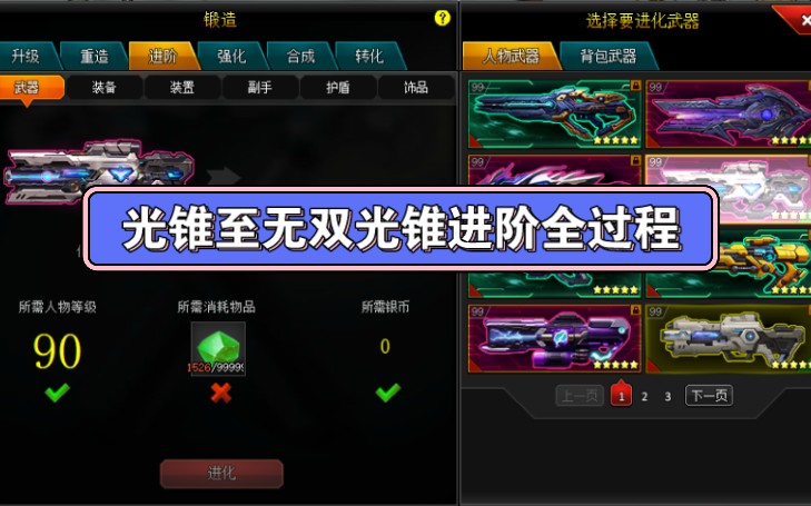 爆枪英雄#【爆枪突击】光锥——无双·光锥进阶全过程_GMV热门视频
