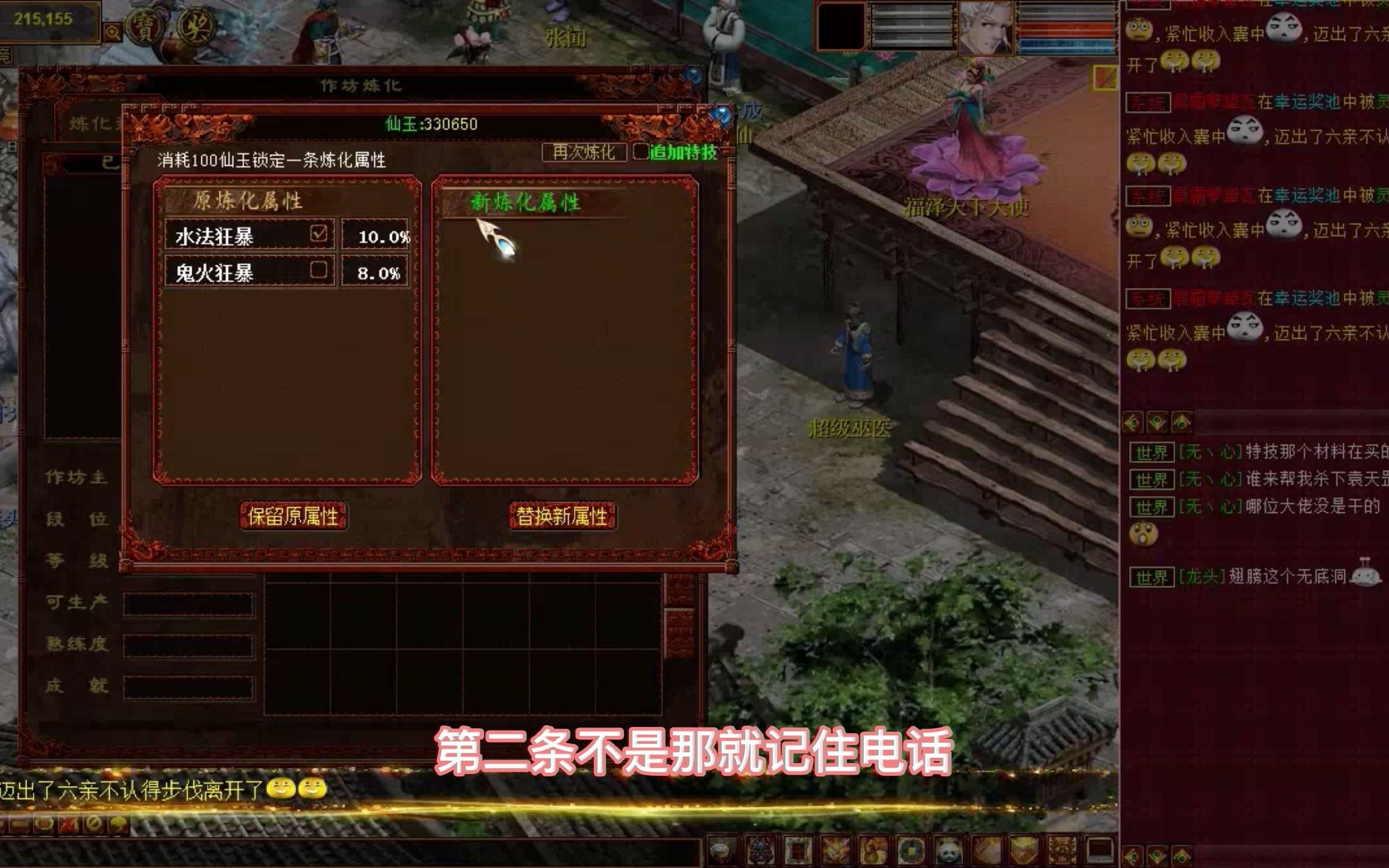 炼化仙器仙玉锁定用仙玉炼化234条属性的方法教学