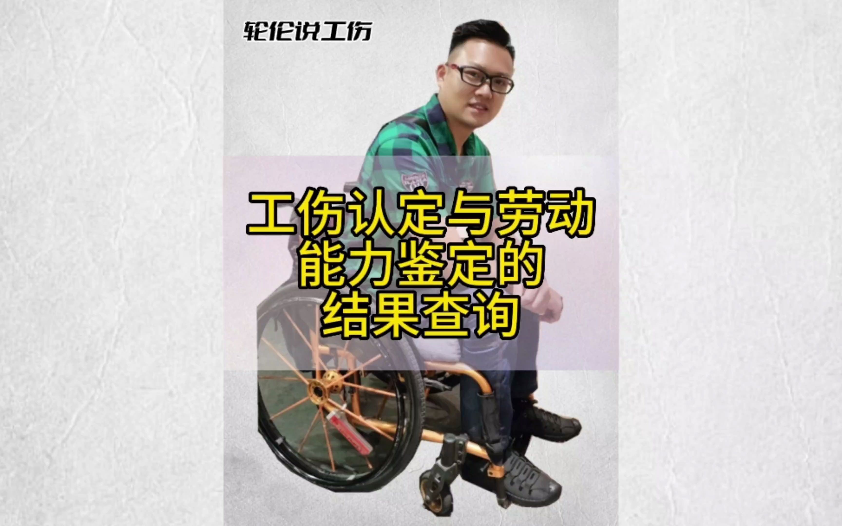简单教会你工伤认定与劳动能力鉴定的结果查询