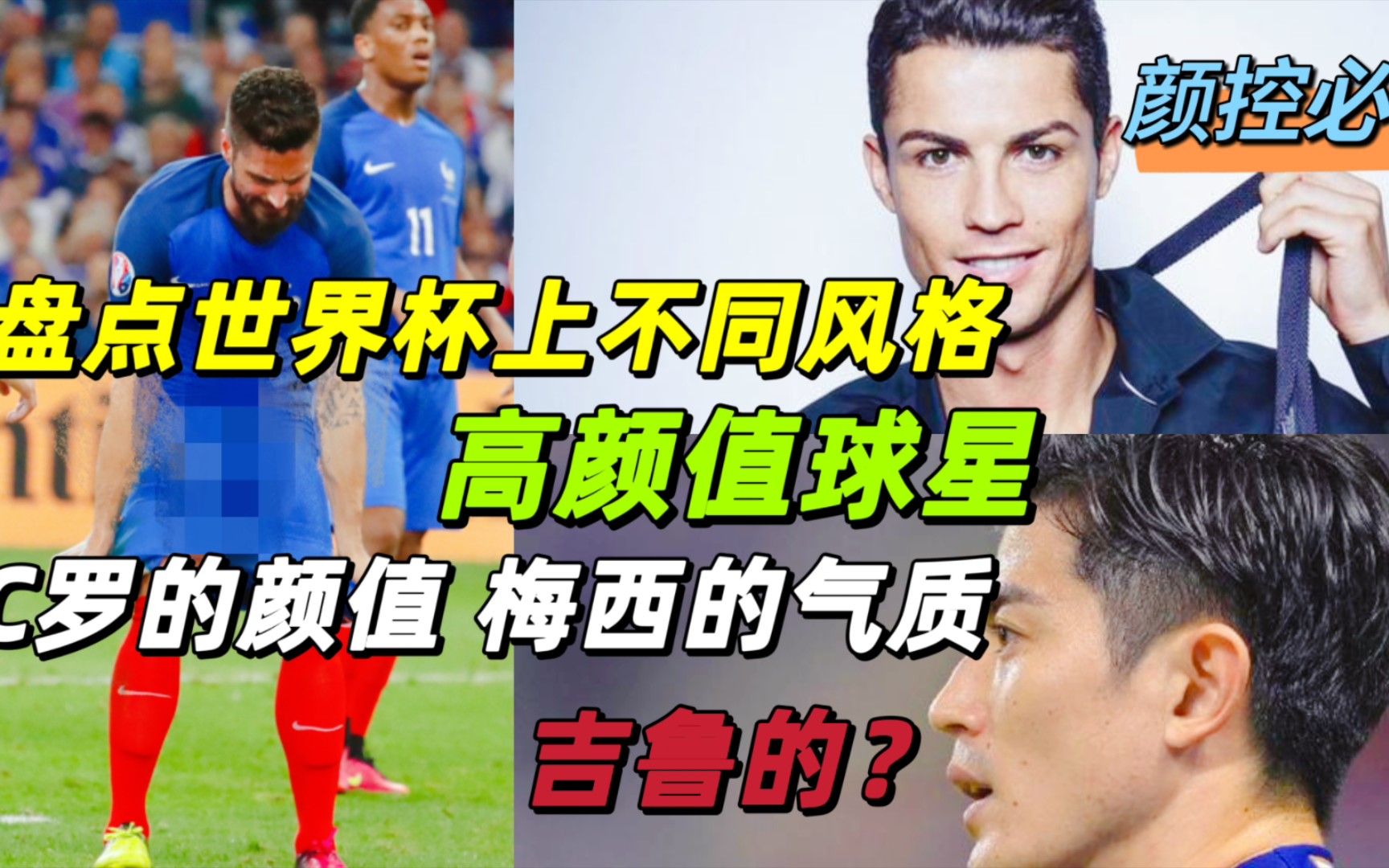 盘点卡塔尔世界杯上不同风格的 高颜值球星(颜控必备)