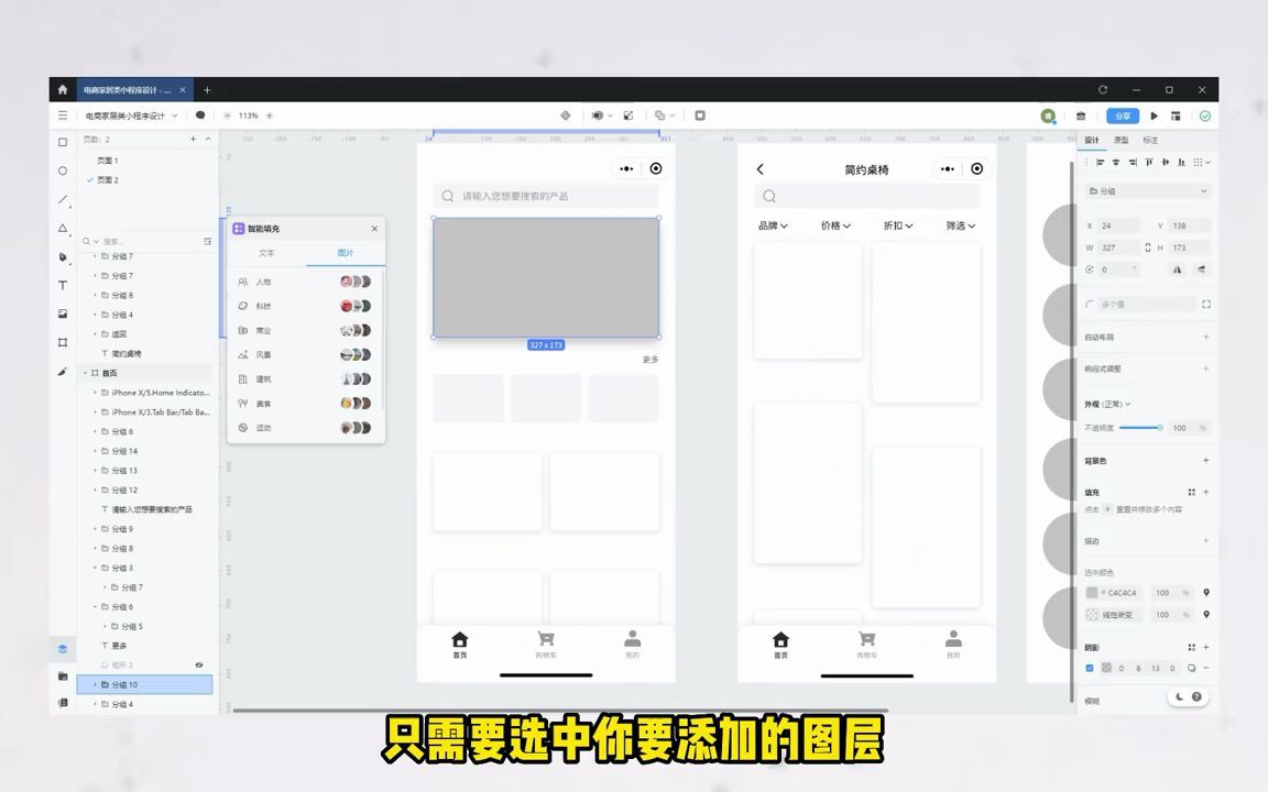 即时设计里的智能填充插件#设计工具 #ui ##ui设计#即时设计 #