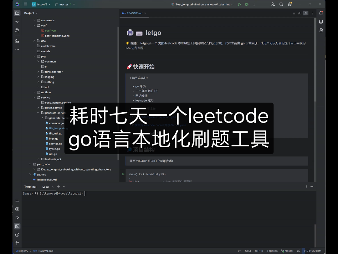 leetcode-golang|力扣 本地刷题工具