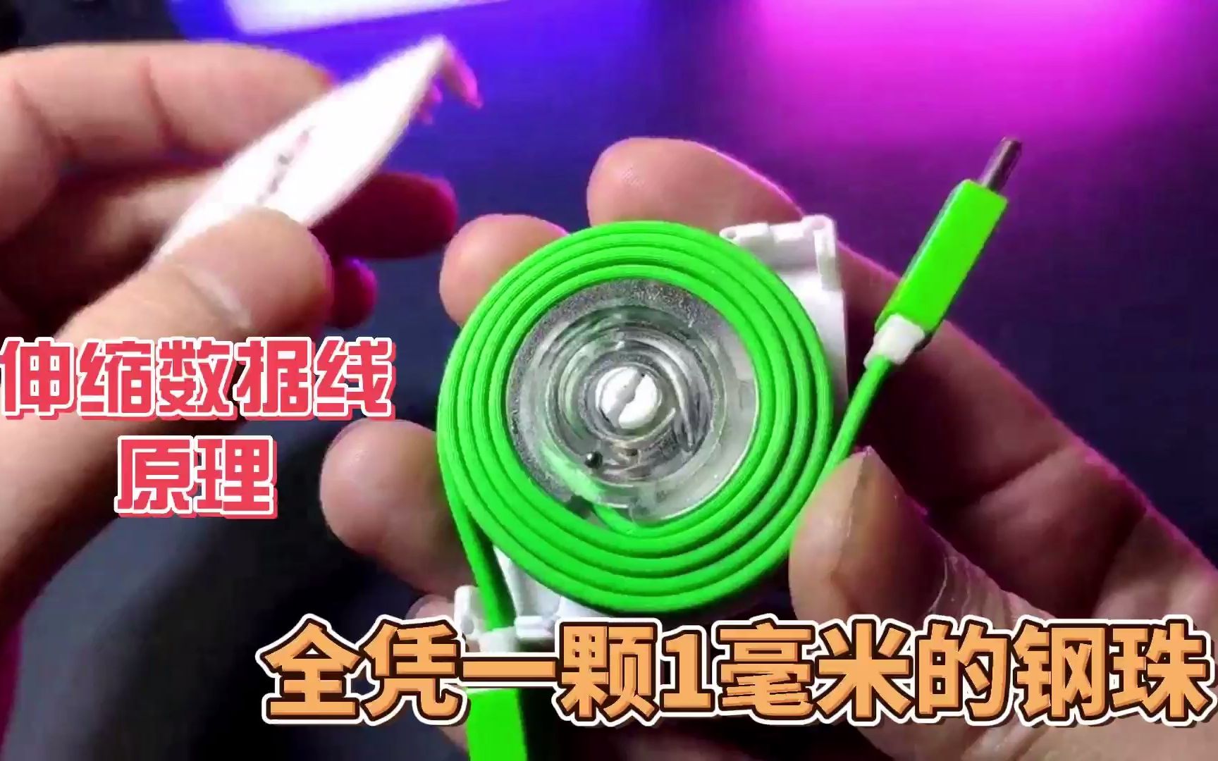 伸缩数据线的原理分段停留原来只需要一颗1毫米的钢珠就能完成