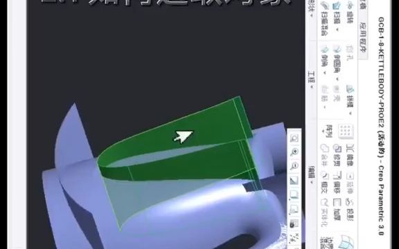 #3d设计 #proe creo工业设计入门到中高级教程精讲 基本操作 如何选取...