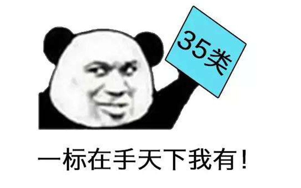 35类万能商标不是浪得虚名,UP主恰饭都靠它!