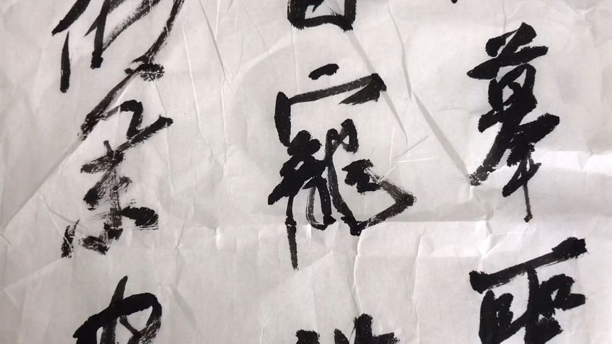 行书创作示范教学,体现用笔技巧及空间关系,学书法朋友值得关注