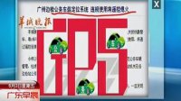 广州边检公务车装定位系统 违规使用将遥控熄火 110603 广东早晨