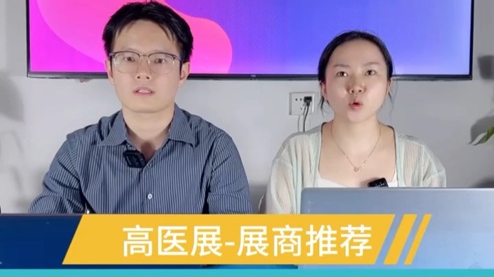 ...国际高端医疗器械博览会 | 展商推荐:艾瑞迈迪医疗科技(北京)有限公司