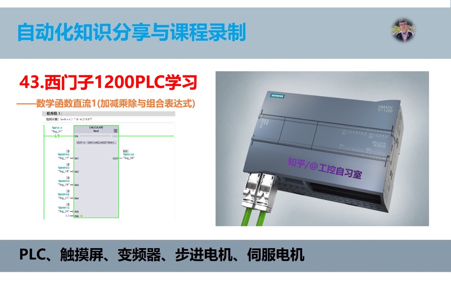43.西门子1200PLC学习——数学函数指令1(加、减、乘、除与组合...