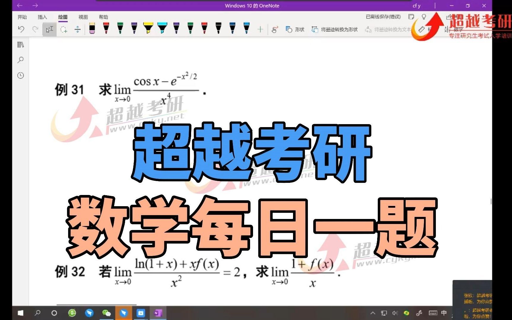 超越考研数学每日一题---泰勒公式求极限经典例题
