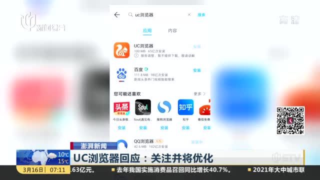 UC浏览器回应:关注并将优化