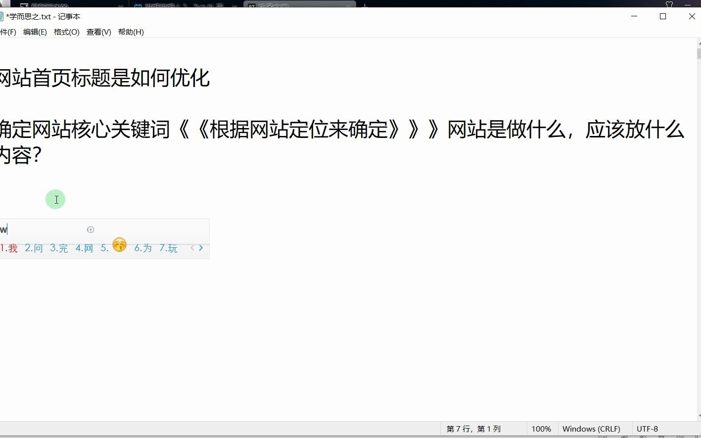 一个优质的网站首页seo标题怎么写