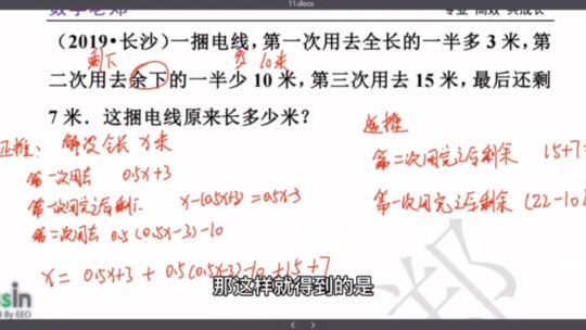 26题 19年小升初五星题讲解 逆推正推求解