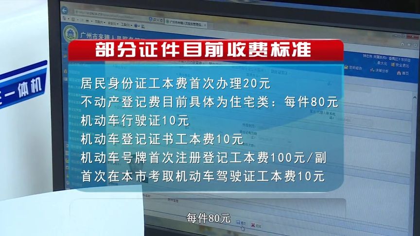 番禺市民有望免征或停征25项行政事业性收费