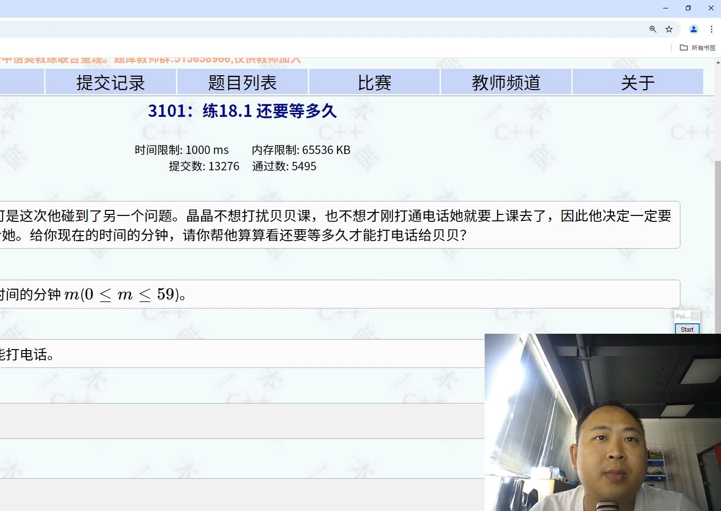 3101练18.1 还要等多久 信息学奥赛一本通c++版 听劝!3101