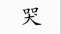 小河的作用 儿童益智故事 寓言故事