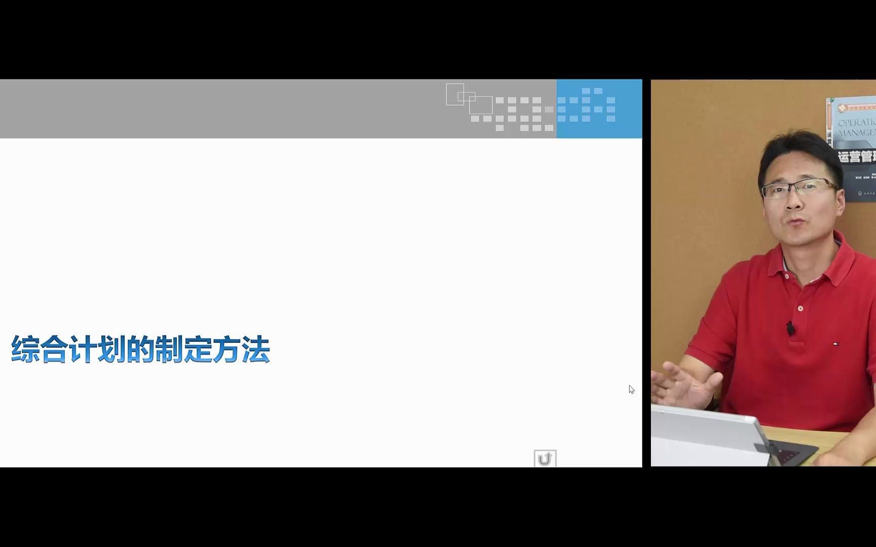 生产计划-3-综合计划的制定方法