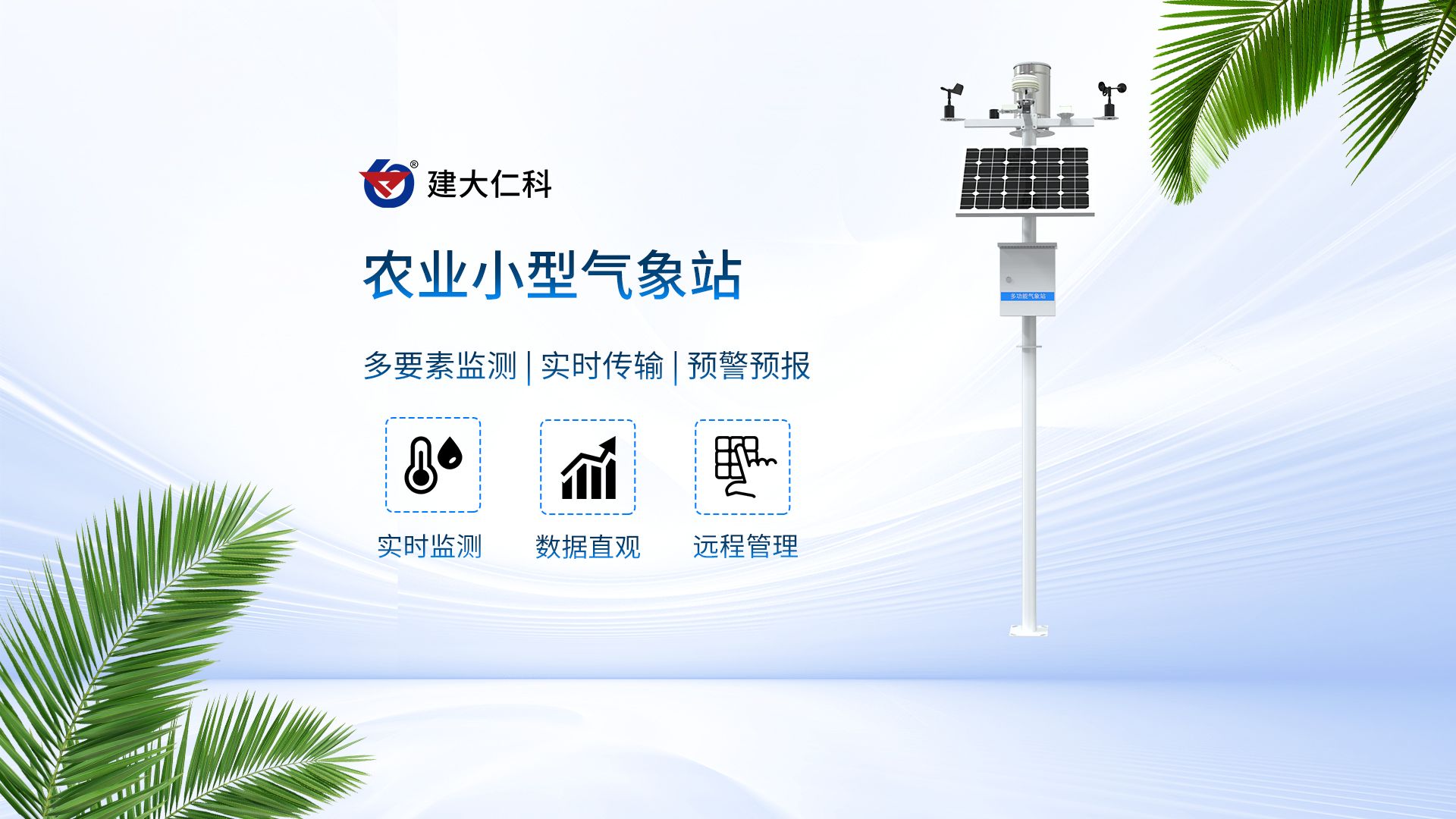 什么是农业气象站?它有哪些作用