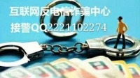 全国网络诈骗报警中心-全国网络反诈中心