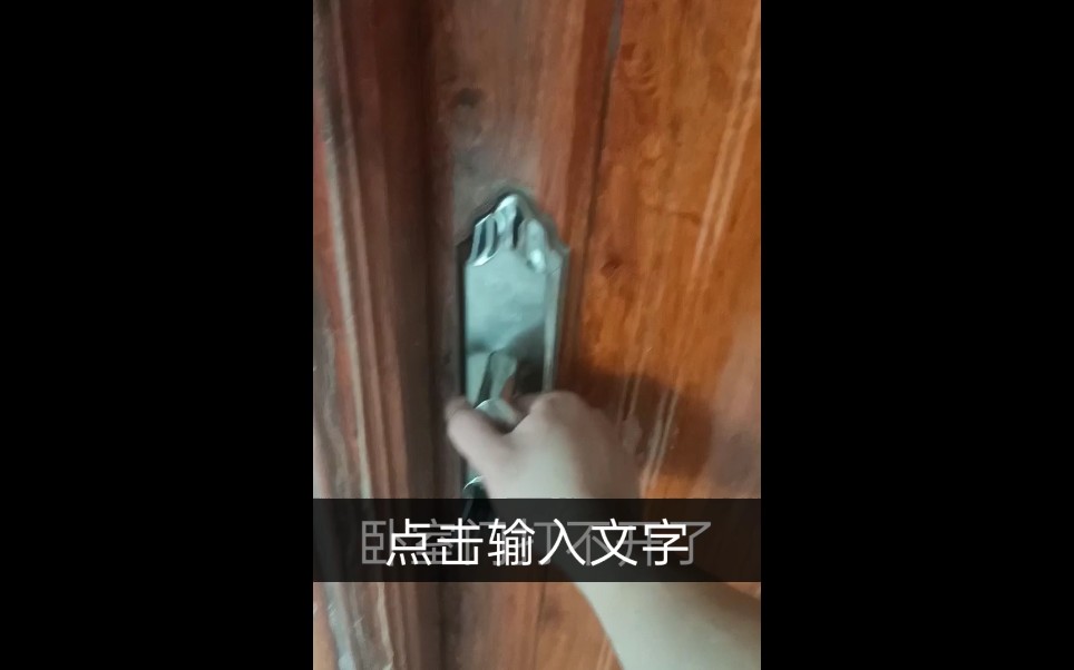 卧室门打不开了