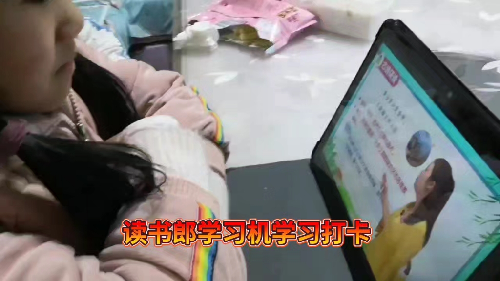 每日学习,会有大大的收获 #读书郎 #读书郎AI学习机