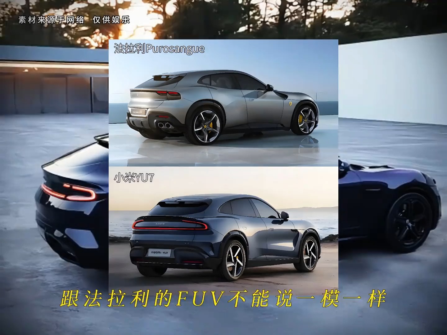 小米汽车的SUV小米YU7你认为定价在多少合适呢!