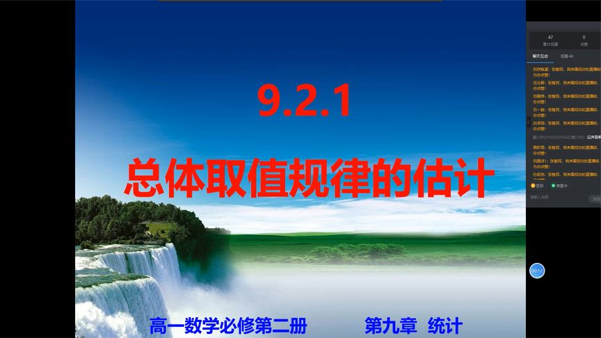 5.20:用样本估计总体:频率分布直方图