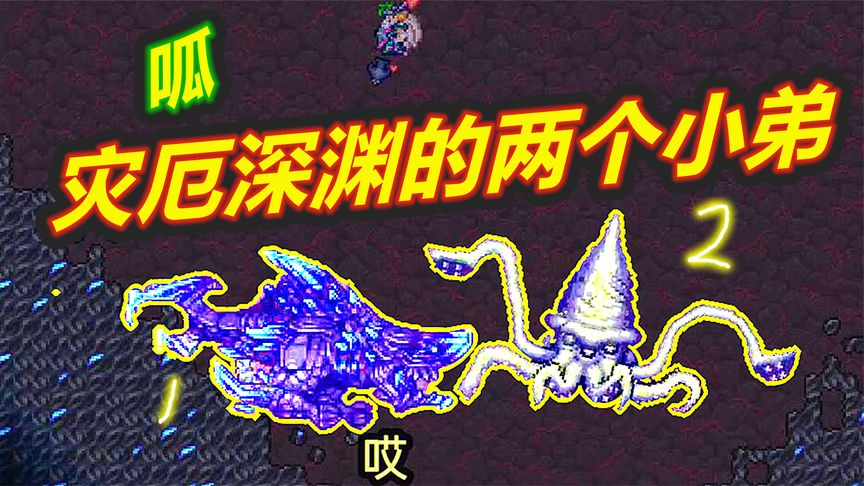 泰拉瑞亚灾厄模组20:海底深渊秘密!穿好新套装探险!