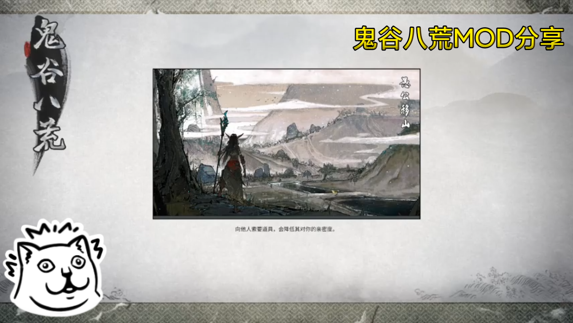 鬼谷八荒MOD分享a96