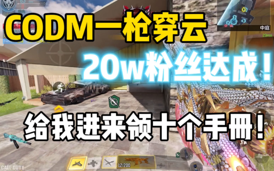 《使命召唤手游》CODM一枪穿云20w达成!给我进来领十个手册