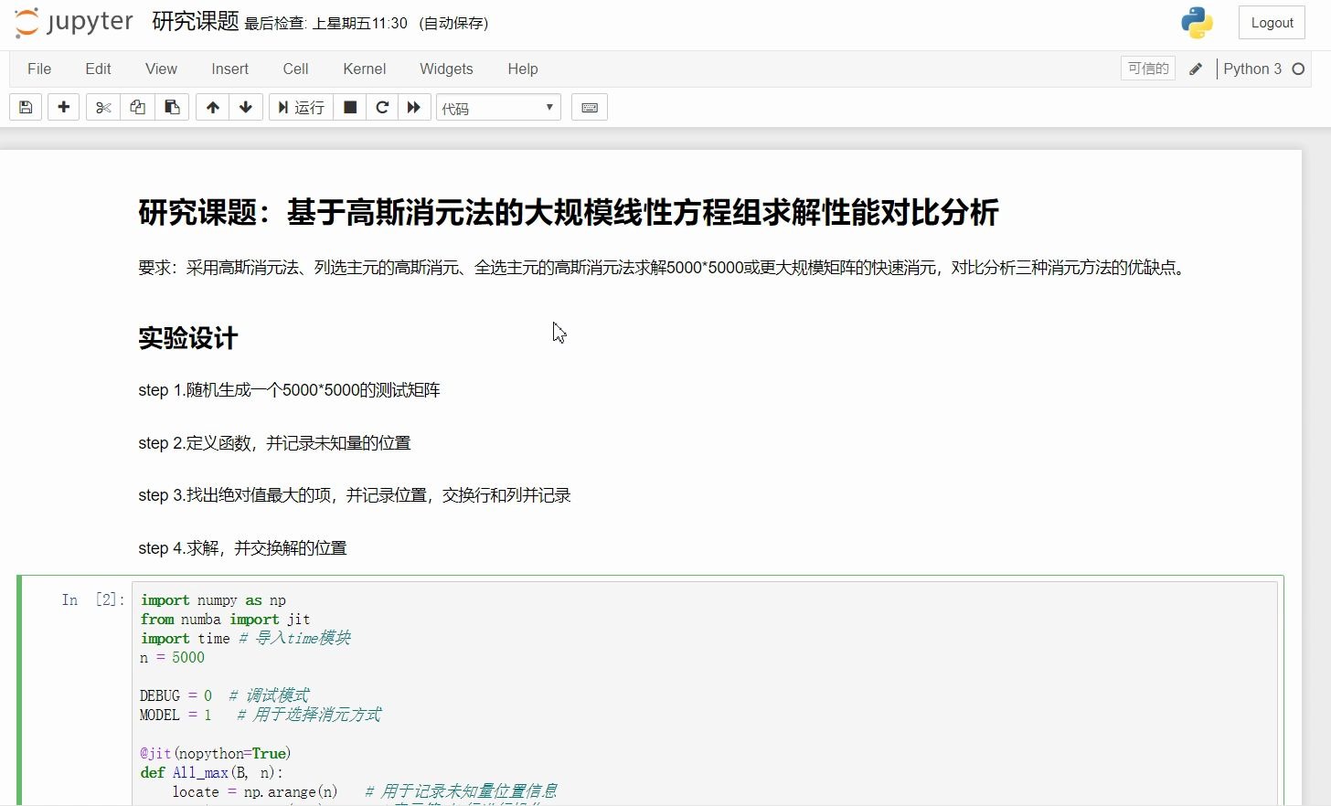 线性方程组求解的高斯消元法-第四组汇报
