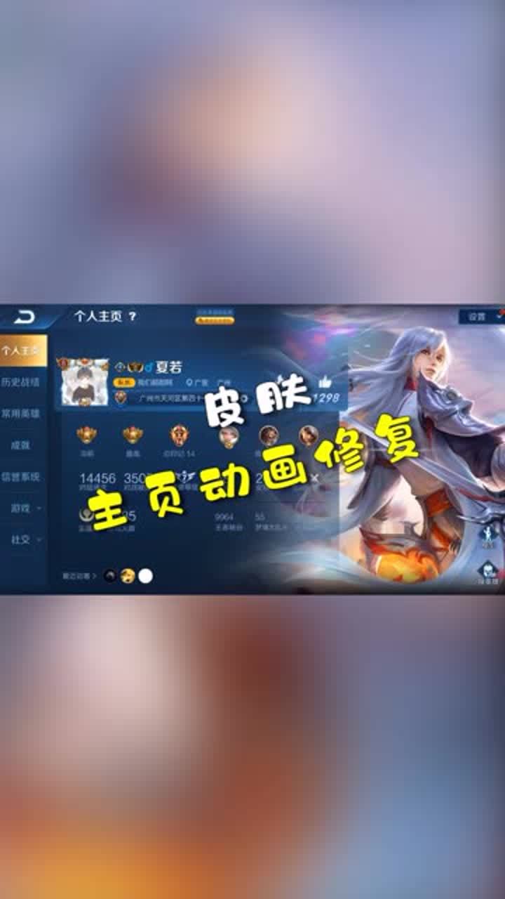 部分皮肤主页动画修复,你们主页换哪个皮肤啊…