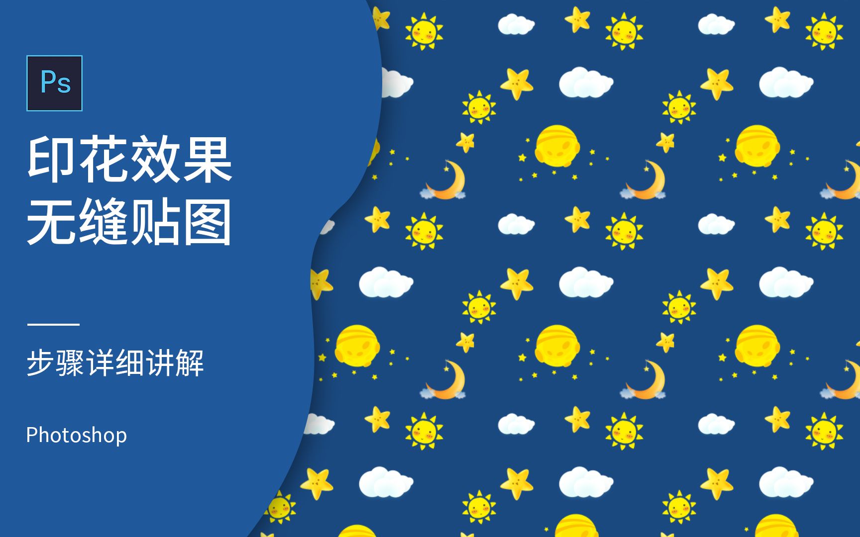 【PS技巧】快看!是PS无缝拼接贴图效果(详细教程)