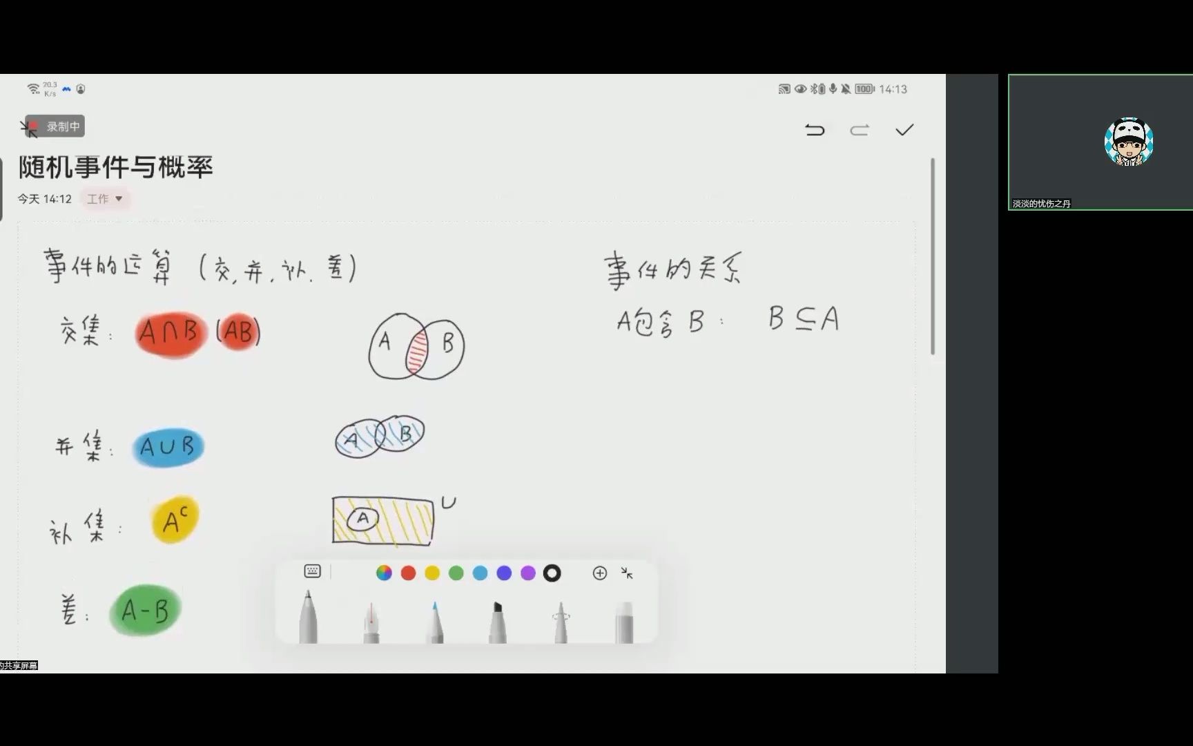 随机事件与概率1(考研数理统计1)