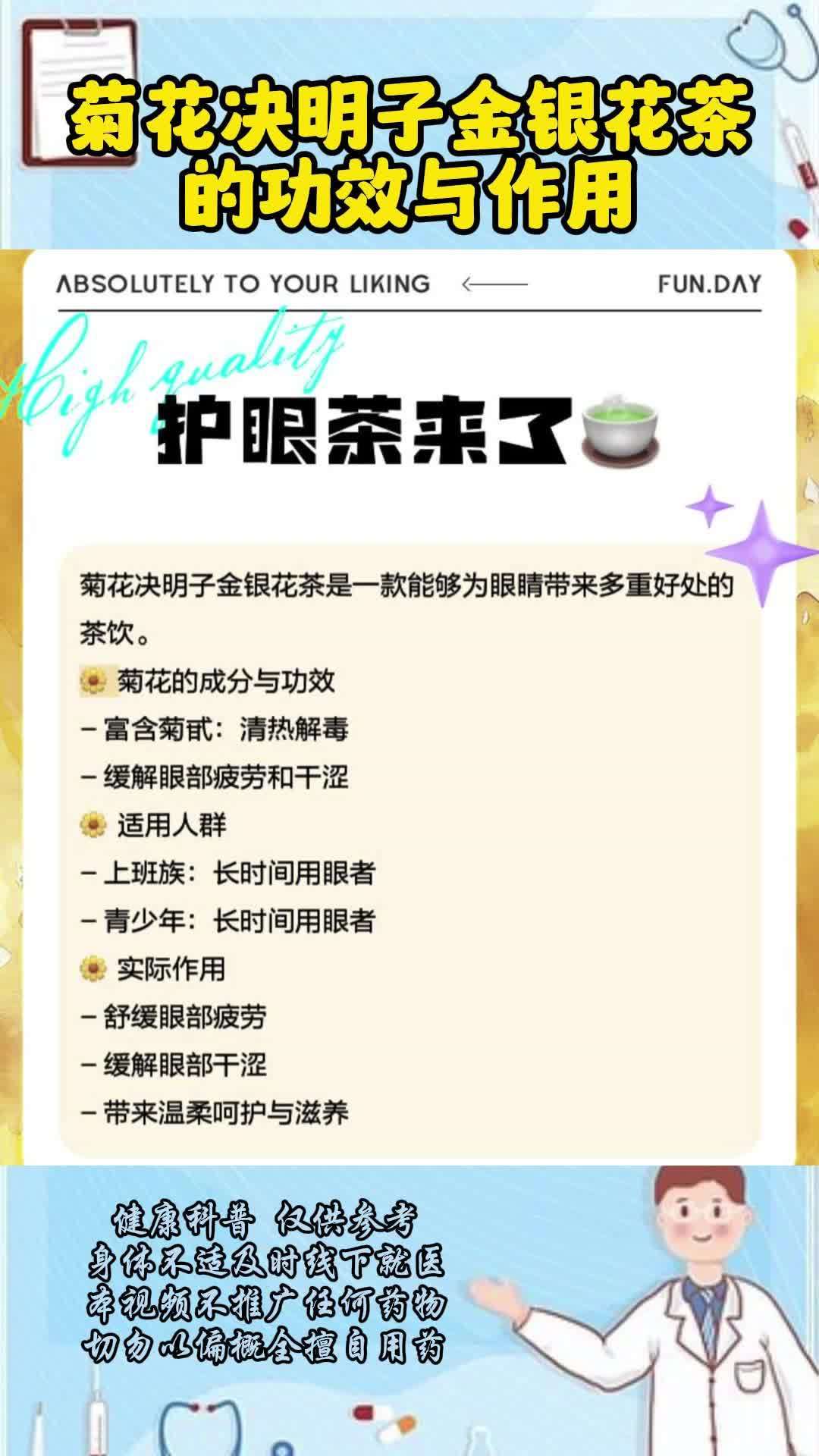 菊花决明子金银花茶的功效与作用,快来看看吧!