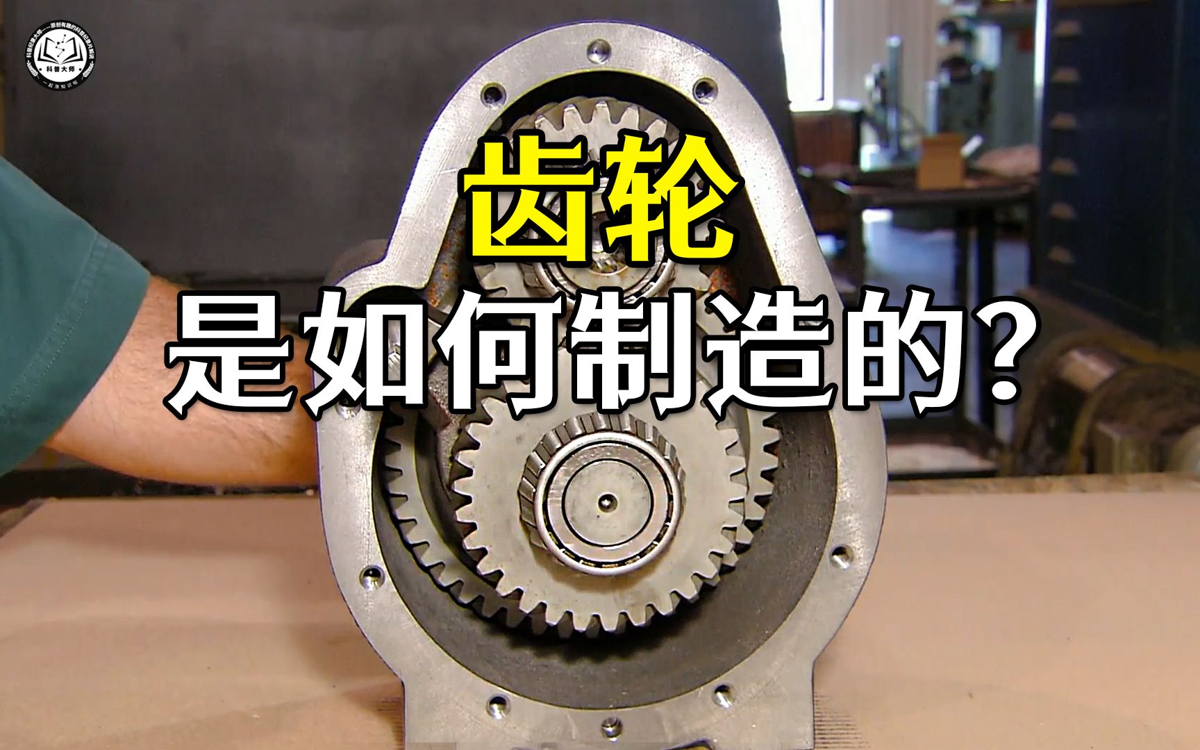 齿轮是如何制造的?2分钟带你了解,齿轮铣削制造全过程