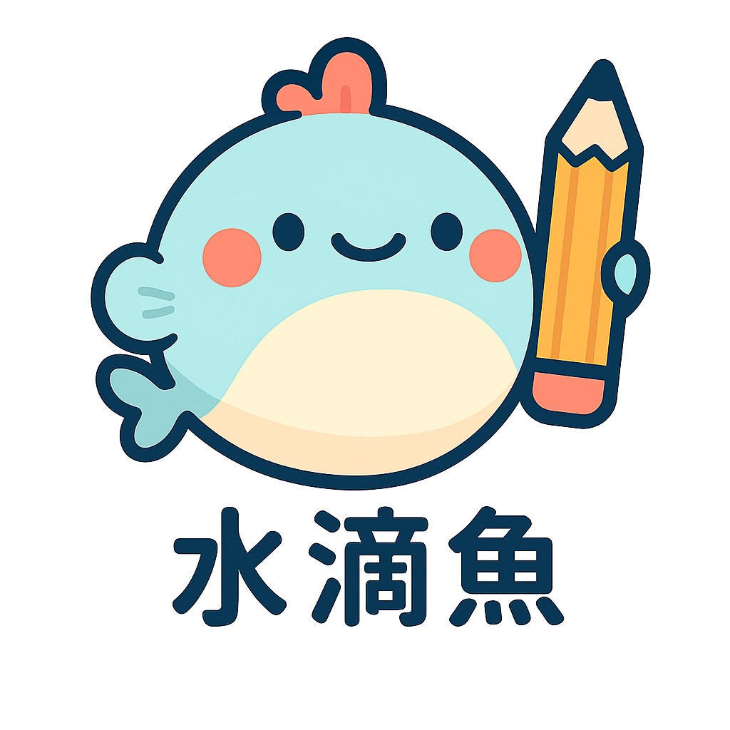 水滴鱼想搞事情 