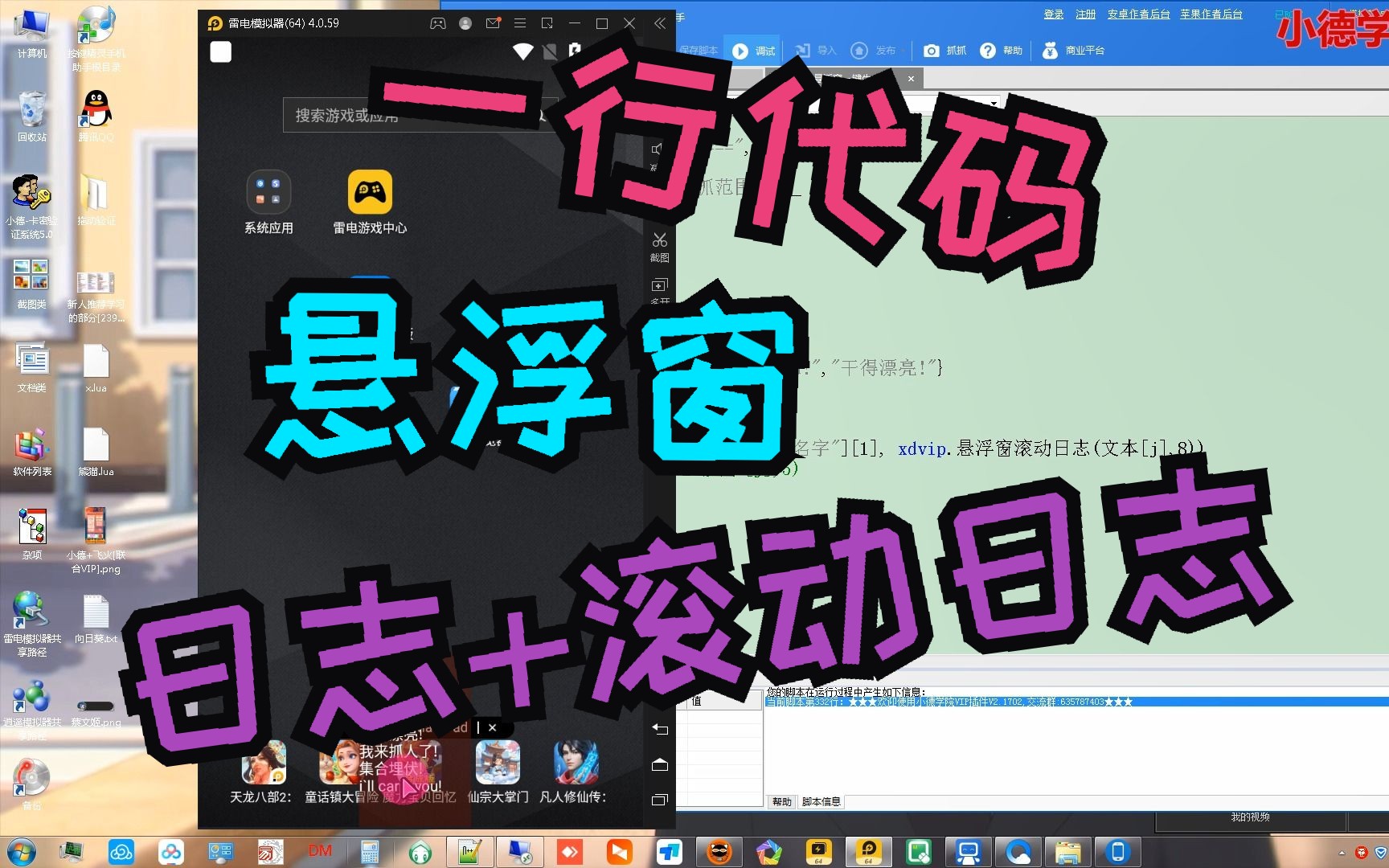 按键精灵一行代码搞定悬浮窗2[单独日志+滚动日志]