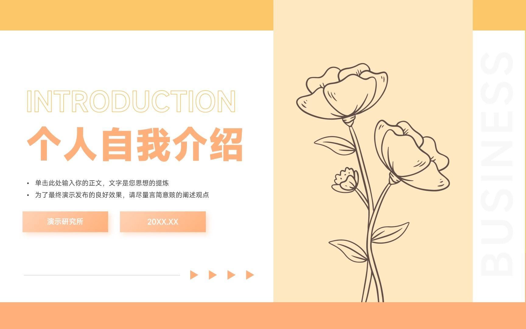 双色清新简洁个人自我介绍PPT模板