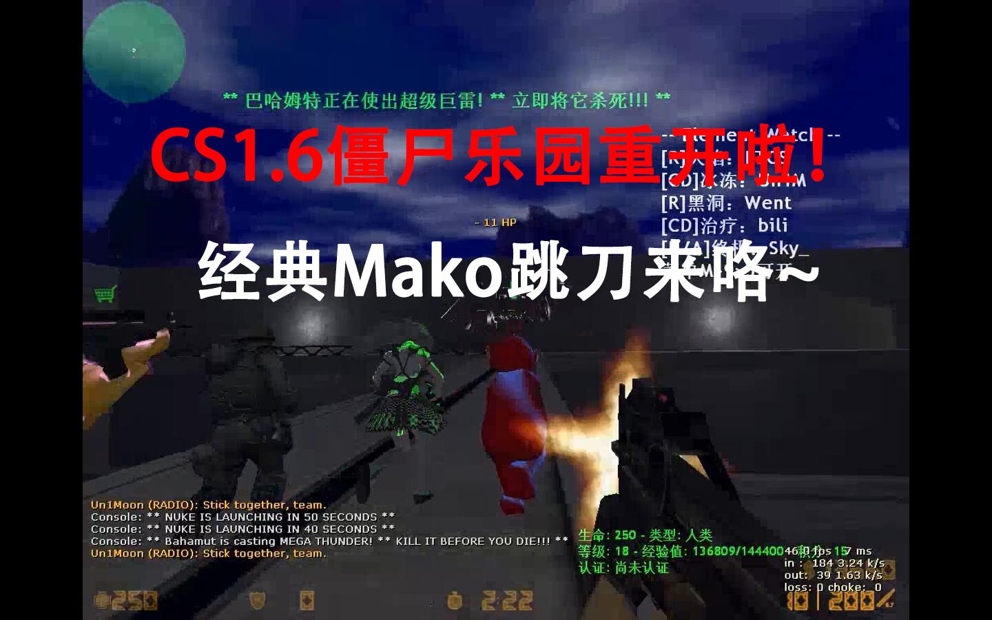 [CS1.6]国内第一个僵尸逃跑服务器-丧尸乐园回归啦!