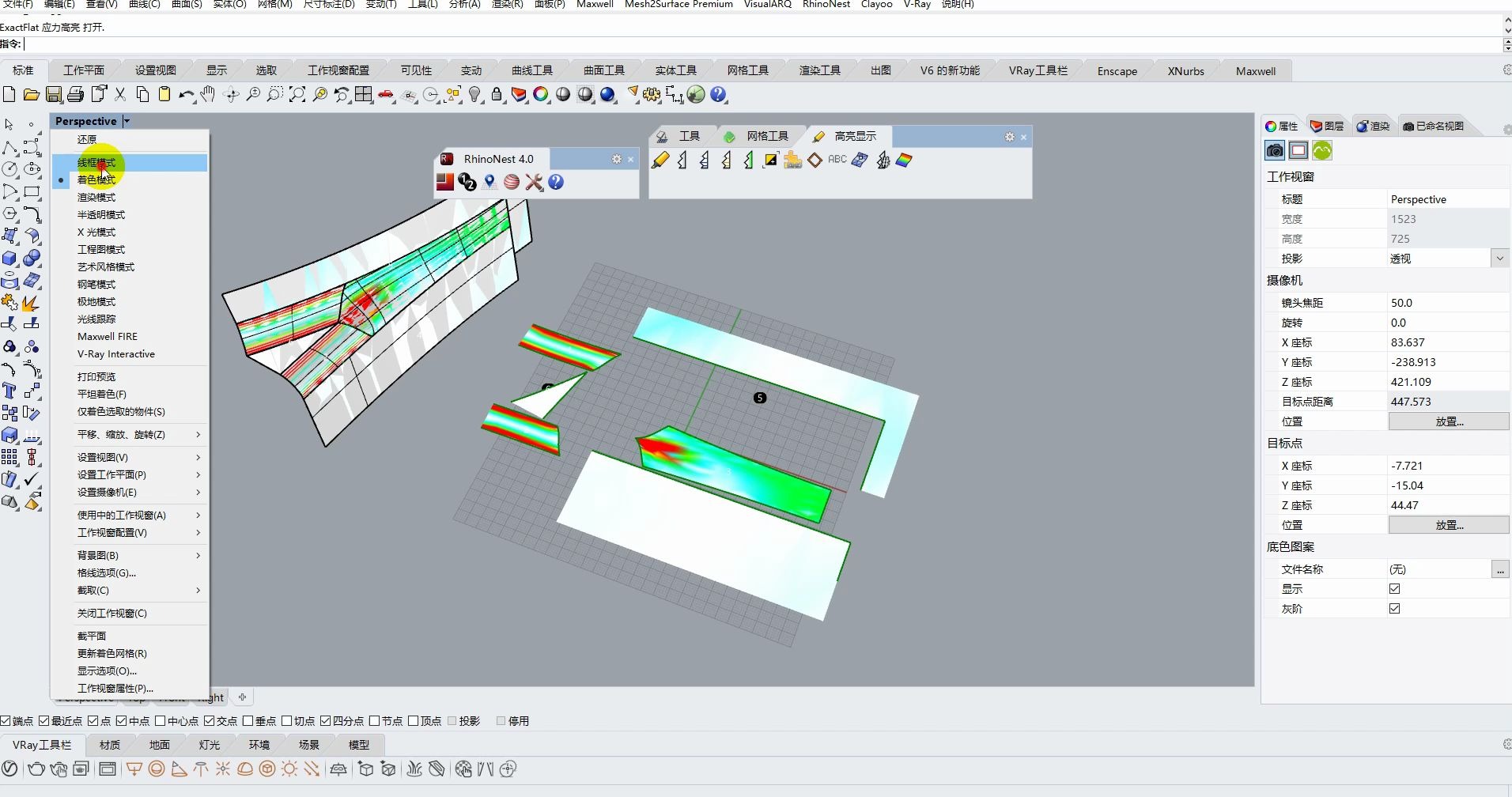 exactflat 曲面展开