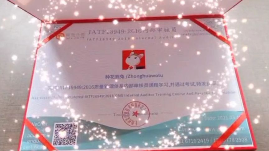 IATF16949汽车行业质量管理体系内审员证书
