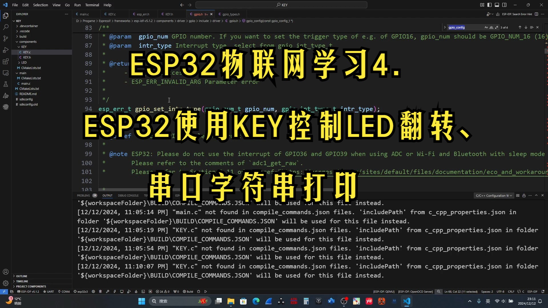 ESP32物联网学习4.ESP32使用KEY控制LED翻转、串口字符串打印