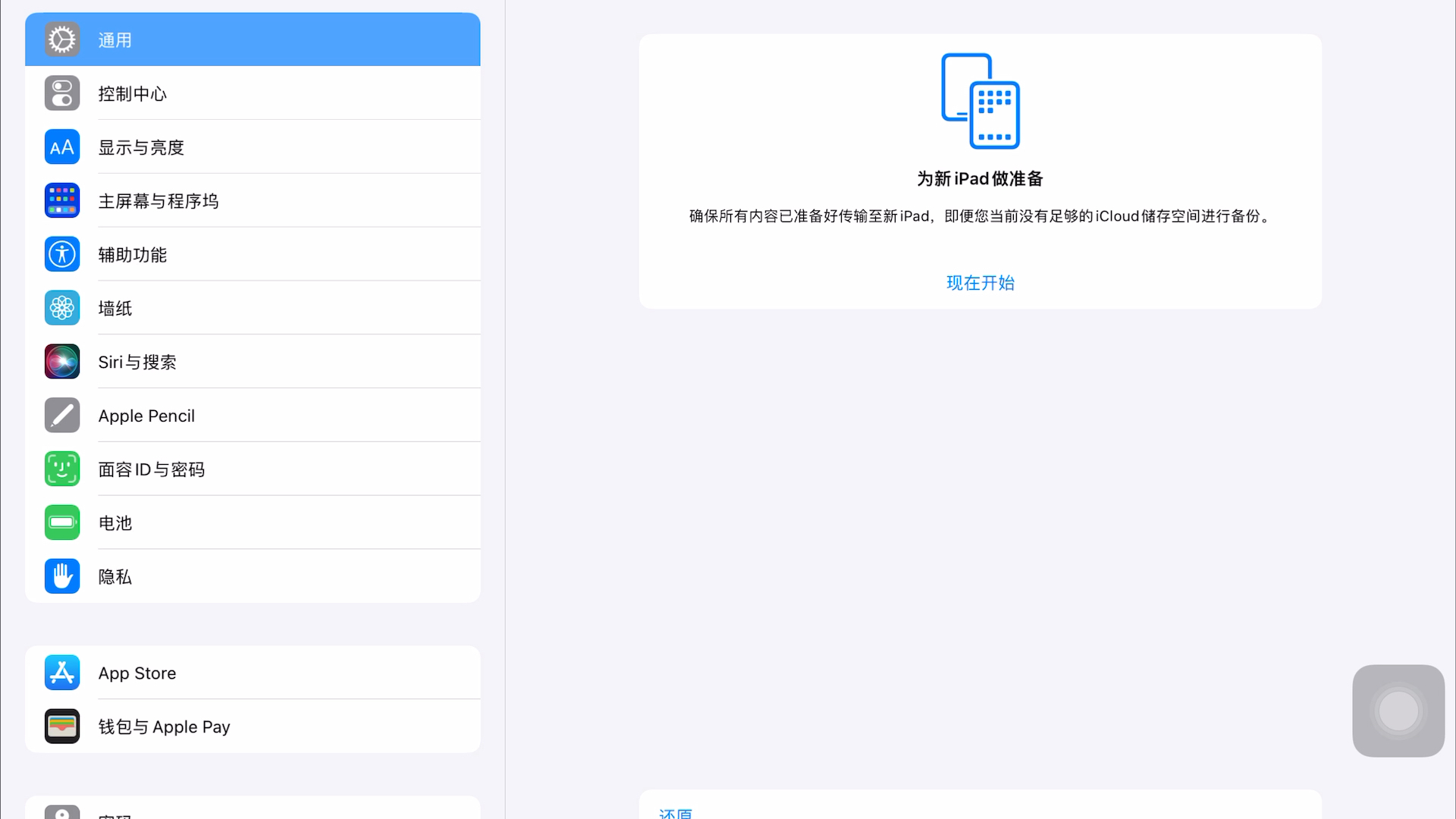 ipad如何设置青少年模式